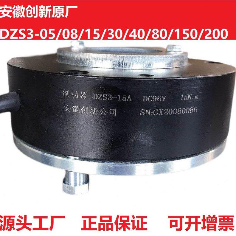 安徽創新電磁製動器DZS3-05/08/10/15/30/40/80/150/200煞車抱閘-Taobao