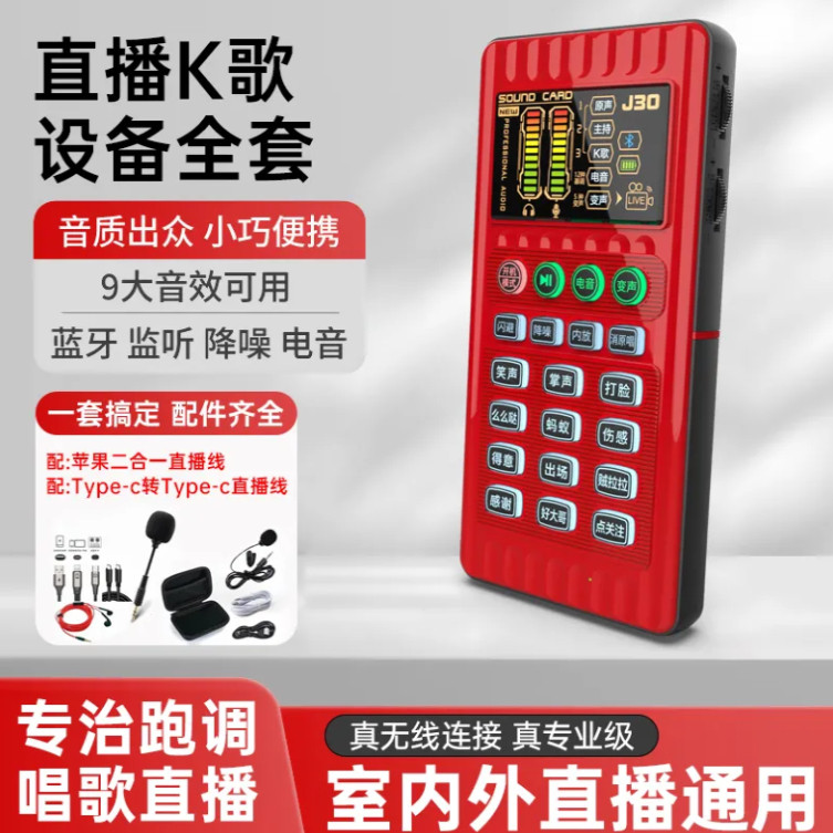J30 single-mic full suit handheld sound card mixer: your voice can also ...
