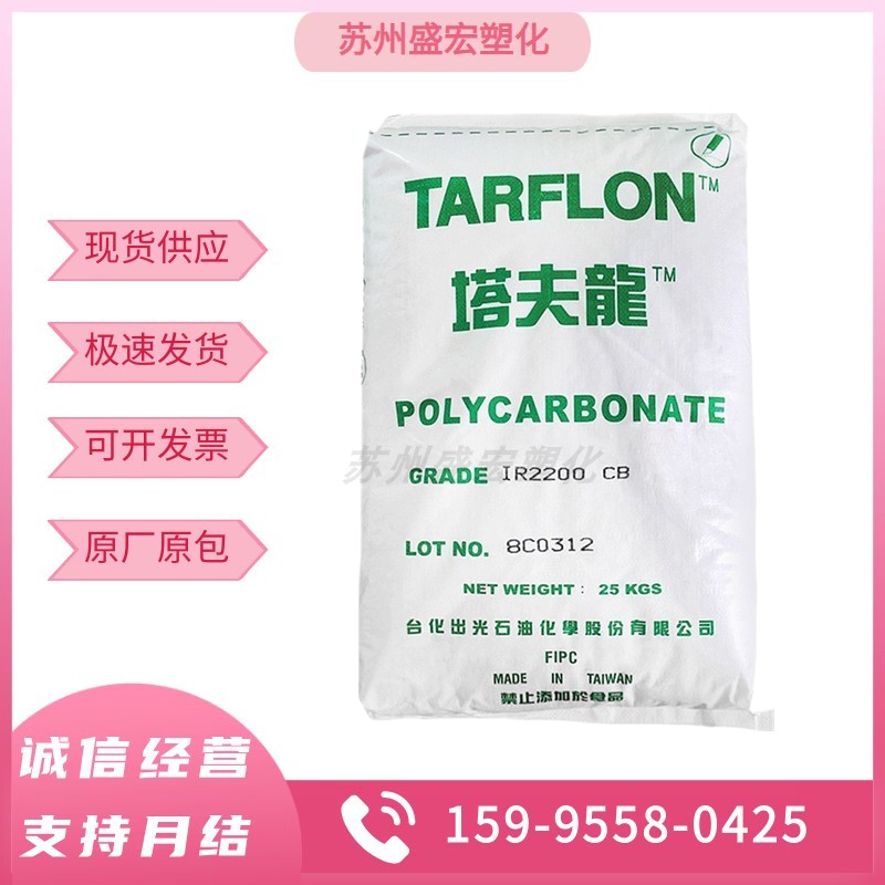 PC臺灣臺化出光IR2200 CB WW透明藍底白底薄膜製品塔夫龍聚碳酸酯