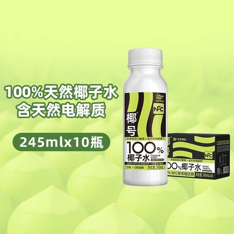SUSA苏萨椰号100%椰子水245ml*10瓶：天然电解质补给站，夏日补水神器！🍹🌞-椰汁水-淘宝好物网