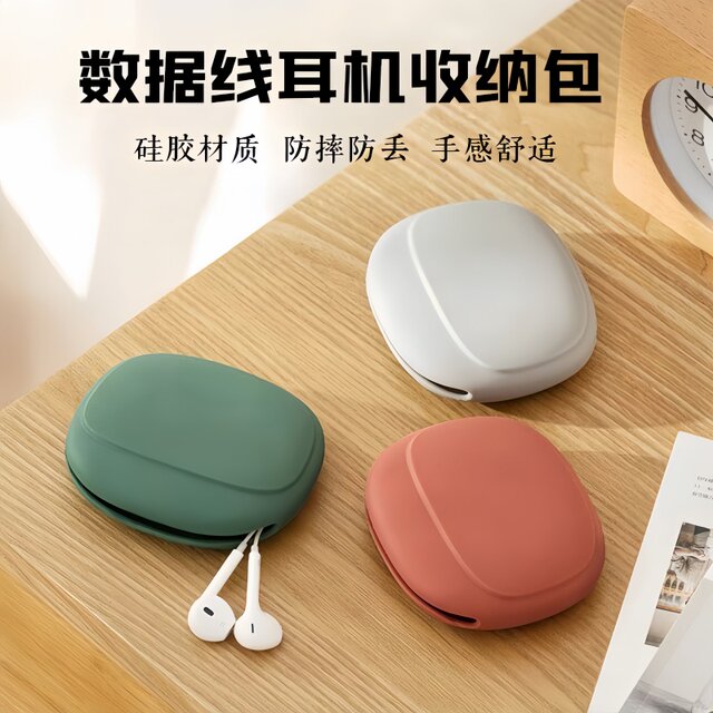 Wired earphone storage box data cable silicone bag protective cover ...