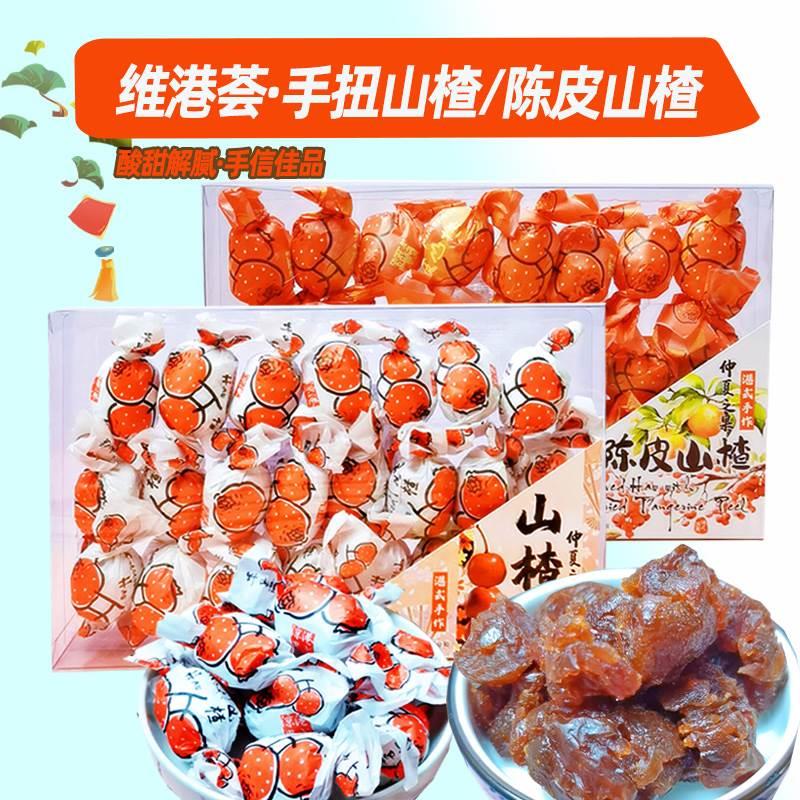 香港852維港薈手扭山楂陳皮山楂380g盒裝無核梅子山楂蜜餞禮盒-Taobao