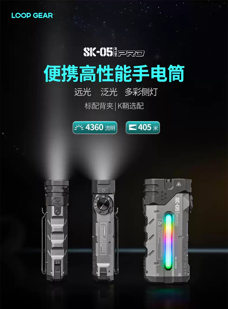 LOOP GEAR 户外多功能手电筒远射强光充电超长续航便携SK05PRO