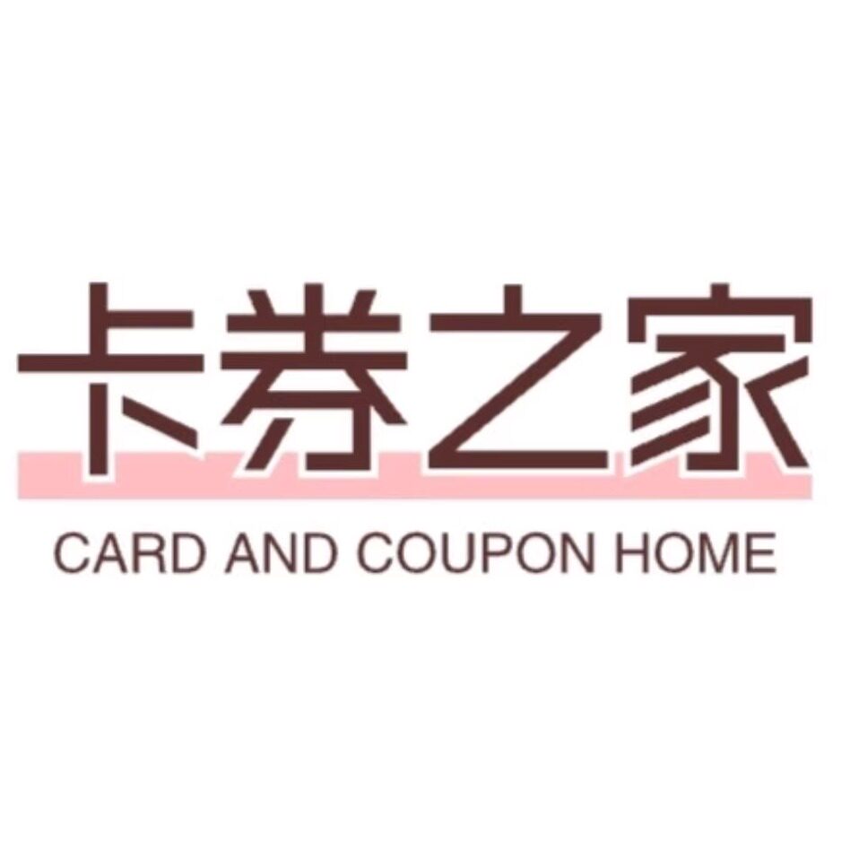 卡券之家 优惠代金券