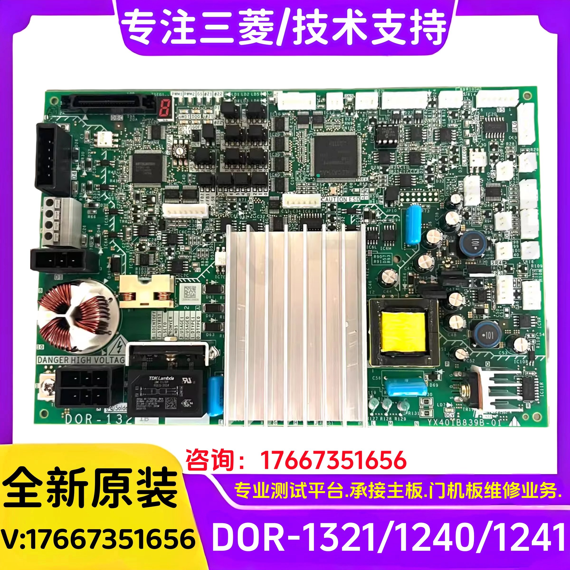 三菱电梯门机板DOR-1321 DOR-1231 DOR-1240 DOR-1241 1232 1341-Taobao