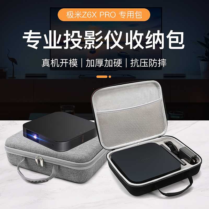 极米Z7x/new z6x收纳包投影仪收纳包极米z6x pro便携包当贝U1-Taobao