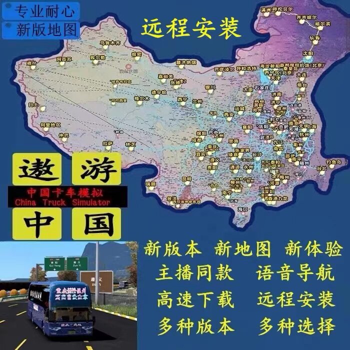 驶入中国，体验真实的驾驶之旅：CTS6遨游中国2新版1.35驾驶模拟_steam游戏_淘宝游戏网