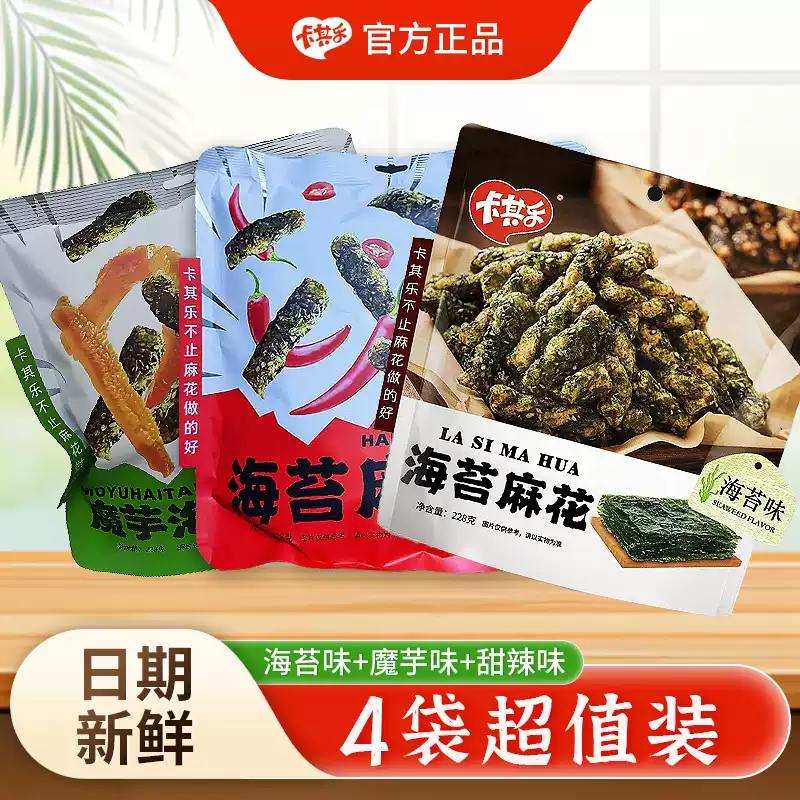 卡其乐海苔小麻花袋装好吃的零食海苔甜辣味怀旧膨化解馋零食小吃