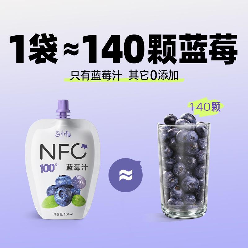 莓小仙NFC100%蓝莓榨取花青素纯果汁：0添加0防腐剂的健康选择，让你爱上每一口！-纯果蔬汁-淘宝百科网