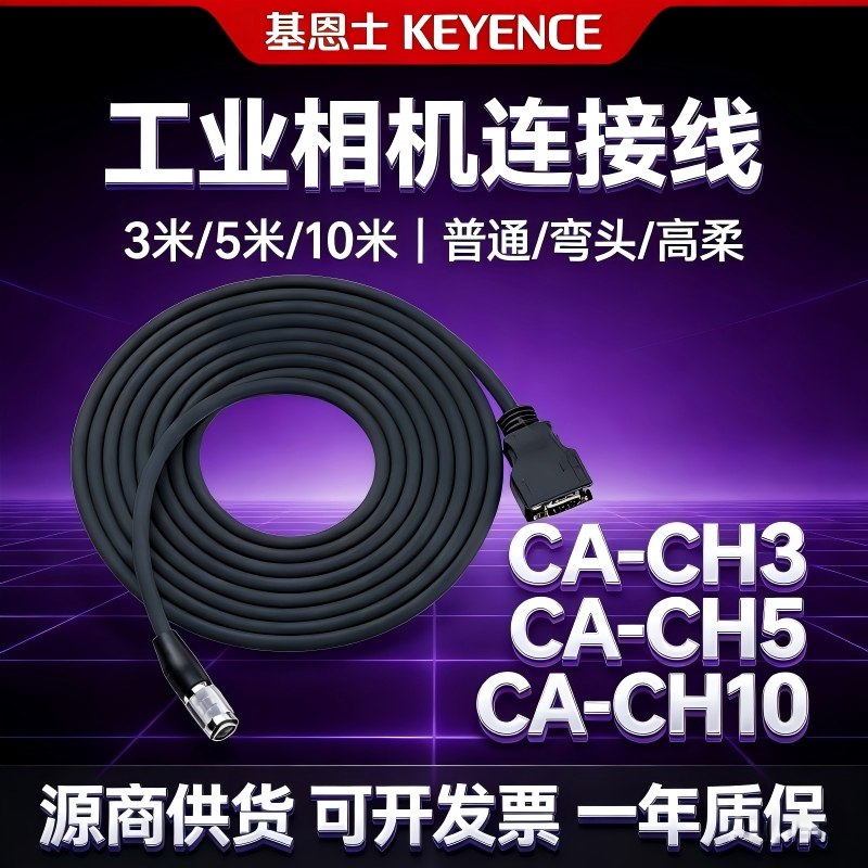 KEYENCE/基恩士相机线连接线CA-CH3L/5L/10L/3R/5R/10R电缆延长线
