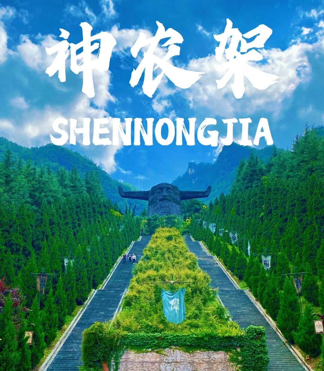 神农架山货馆