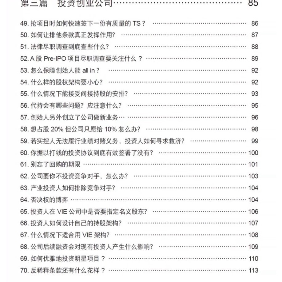 金杜-投资人手册 170页 金杜-创始人手册 313页pdf