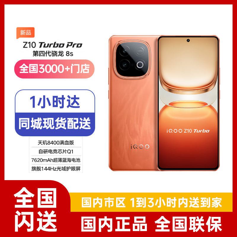 7000mAh+120W快充，iQOO Z10 Turbo Pro重构中端游戏生态位_手机_淘宝数码网