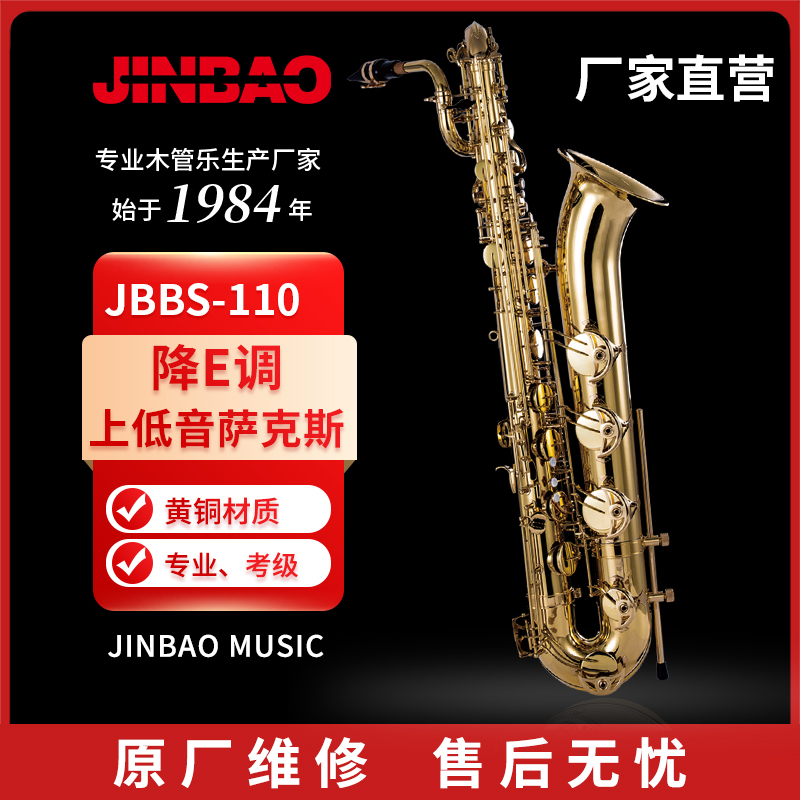 津寶 JBBS-110降E調上低音薩克斯管樂器專業演奏漆金黃銅薩克斯-Taobao