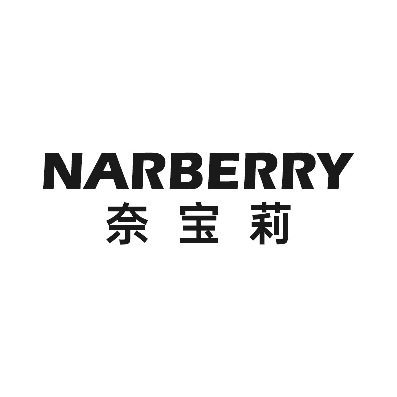 奈宝莉旗舰店