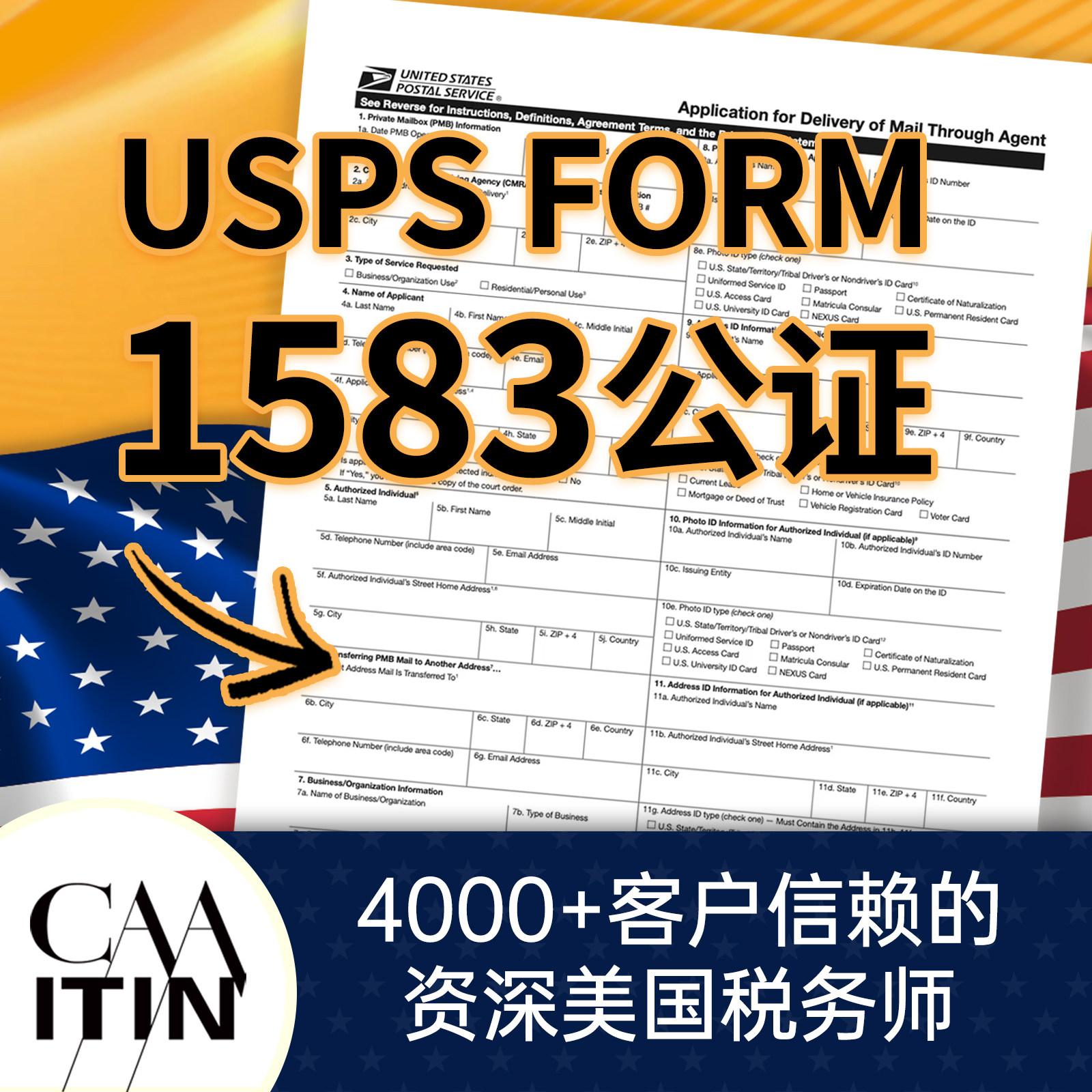 1583公证 - CAA认证申请ITIN美国税号 - 小皮出海记CAAITIN-Taobao