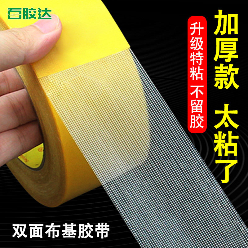 Heavy-duty double-sided cloth tape! high-adhesion yellow transparent ...