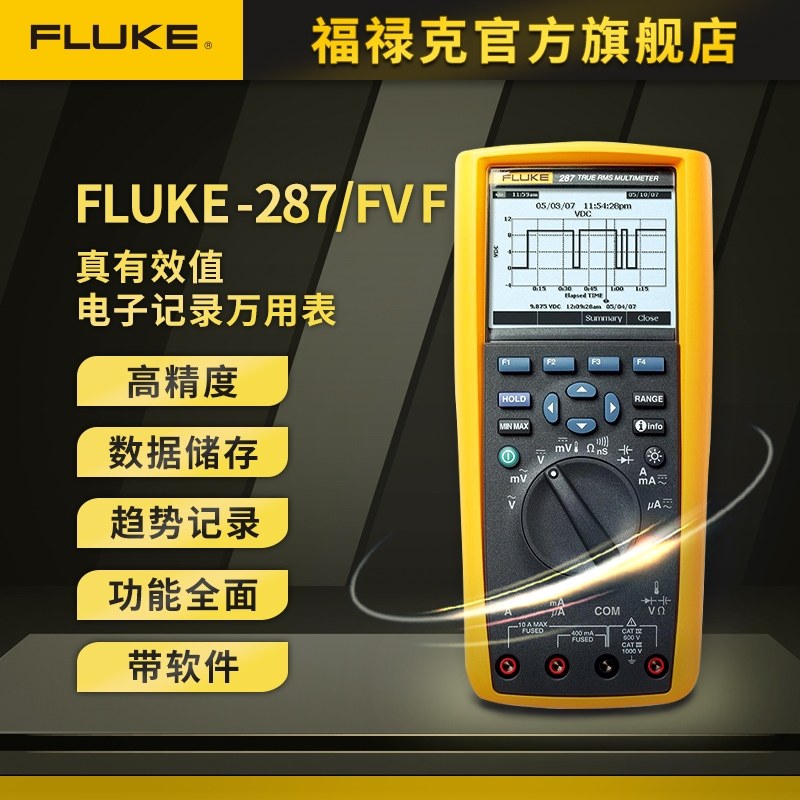 FLUKE 287C万用表：工业级测量神器的秘密--淘宝好物网