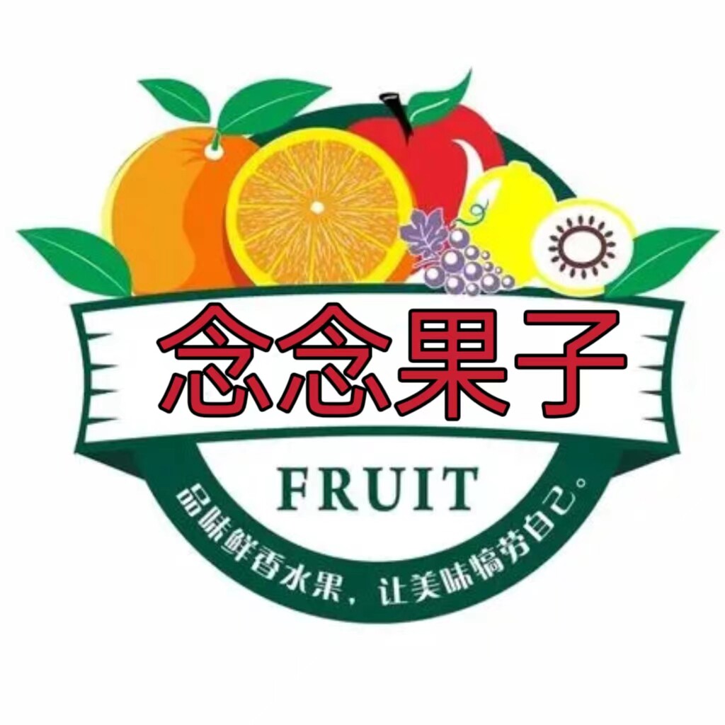 念念果子