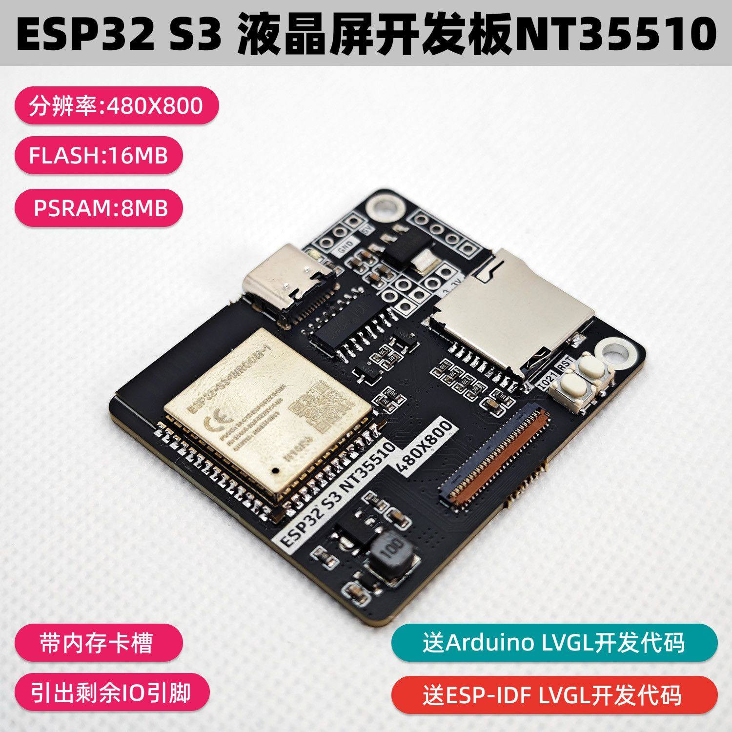ESP32 S3液晶屏开发板LVGL开发Arduino开发NT35510液晶屏
