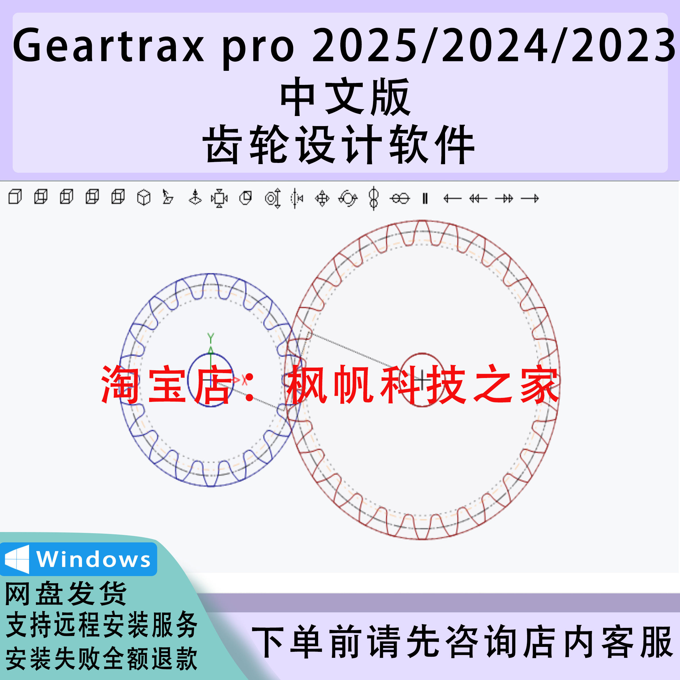 Geartrax Pro 2025中文版齿轮设计软体 支援远端安装服务