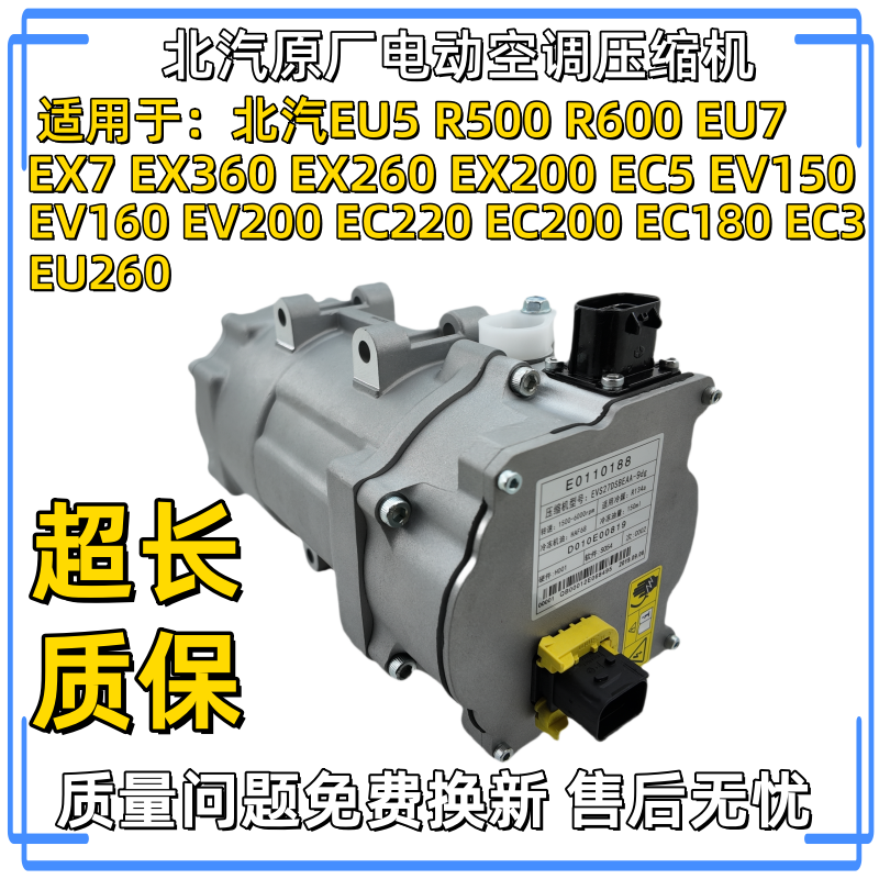 北汽新能源EU5/EU7电动空调压缩机冷气空调泵：告别高温，畅享清凉！实测体验大公开！-空调泵-淘宝好物网