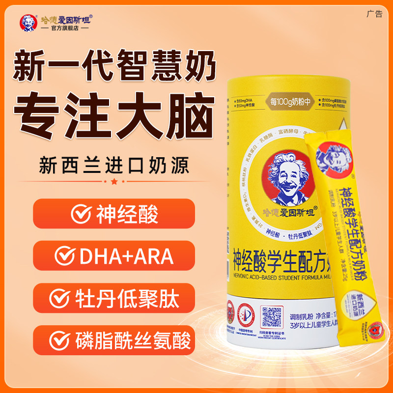 Had einstein student milk powder: import milk source + high calcium dha ...