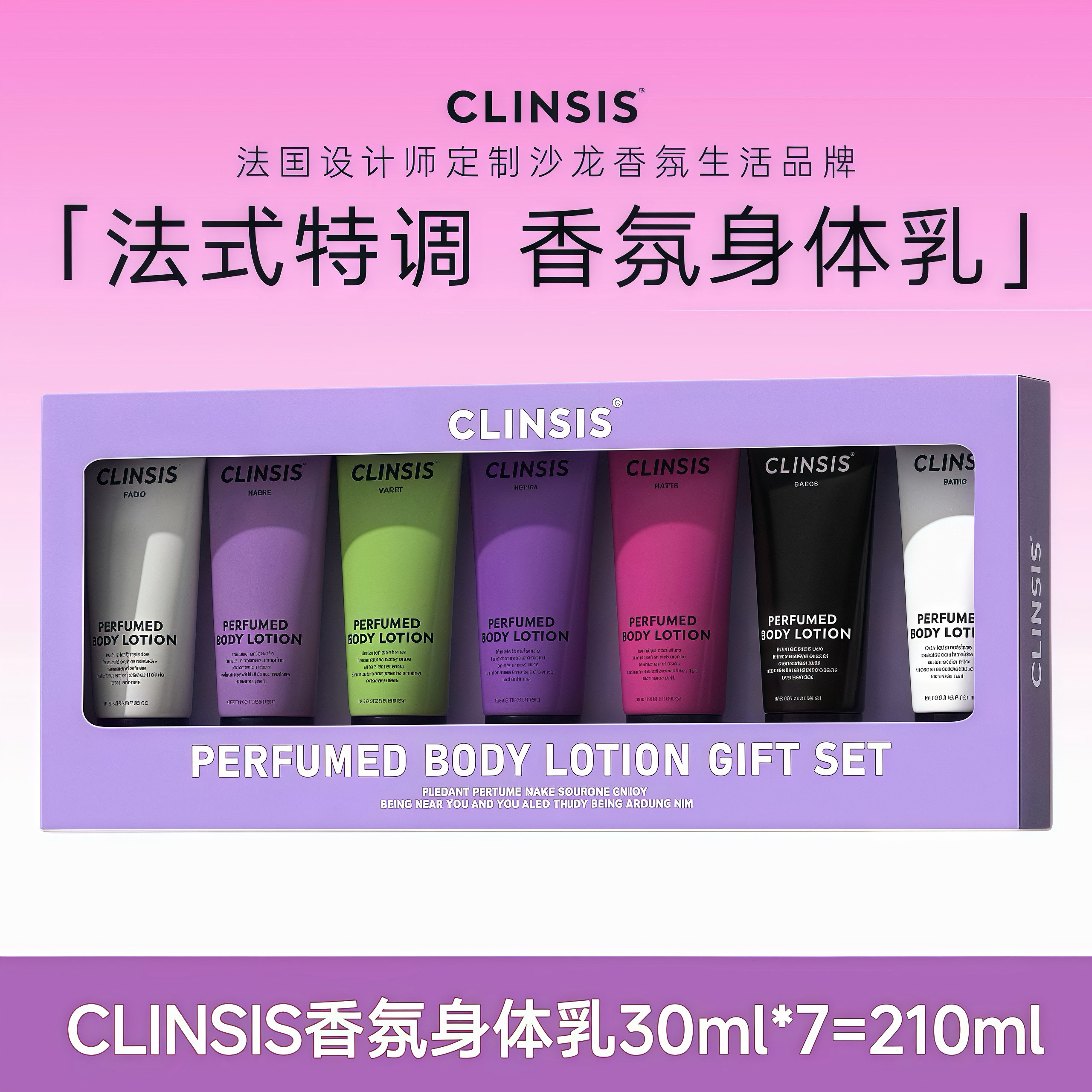 法国Clinsis身体乳保湿滋润女持久留香滋养高定特调香氛礼盒正品值不值？_护肤品推荐_淘宝美妆网