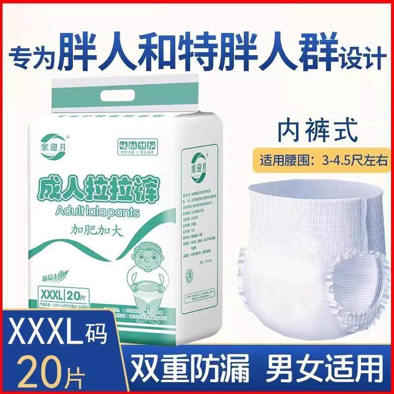 Jia ying yue extra-large adult pull-up diapers: solving the "big size ...