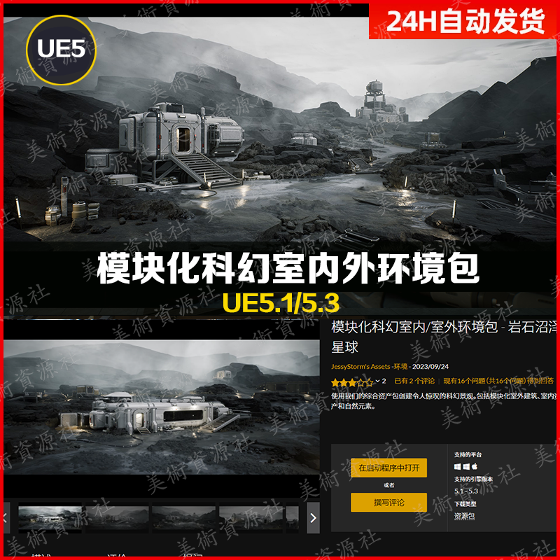 UE5/Modular Sci-Fi IndoorOutdoor environment pack-Rocky