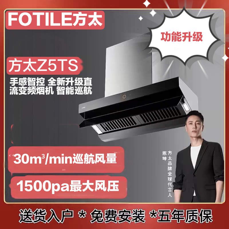Fotile/方太 CXW-358-Z5TS/Z5TA油烟机智能联动+HE01CB燃气灶官方