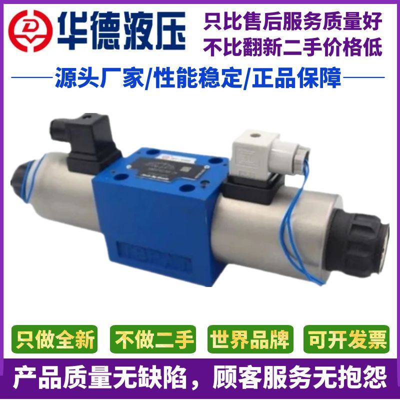 华德液压比例换向阀4WRAE6/4WREE6/4WRZE到底强在哪？-液压阀-淘宝百科网