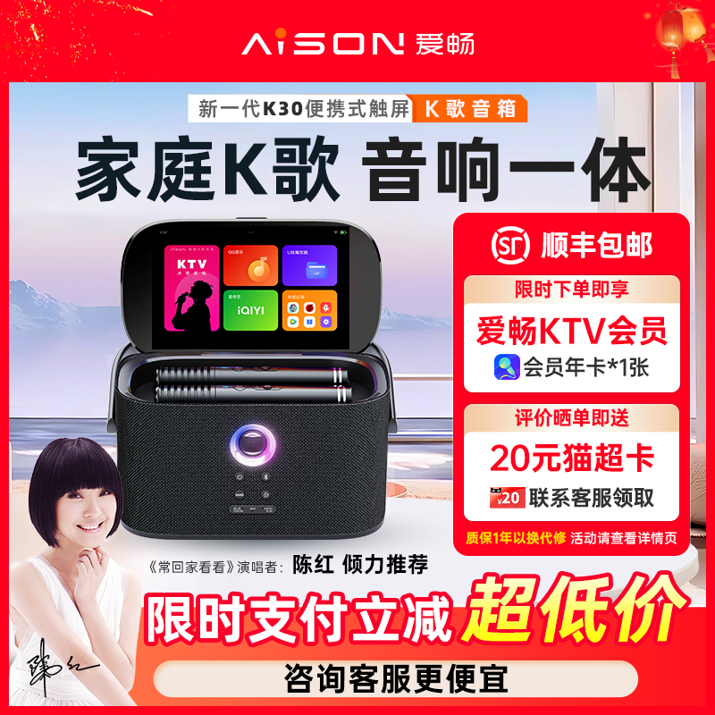 爱畅AISON户外便携式点歌机家庭ktv点歌系统k歌音响套装长续航K30