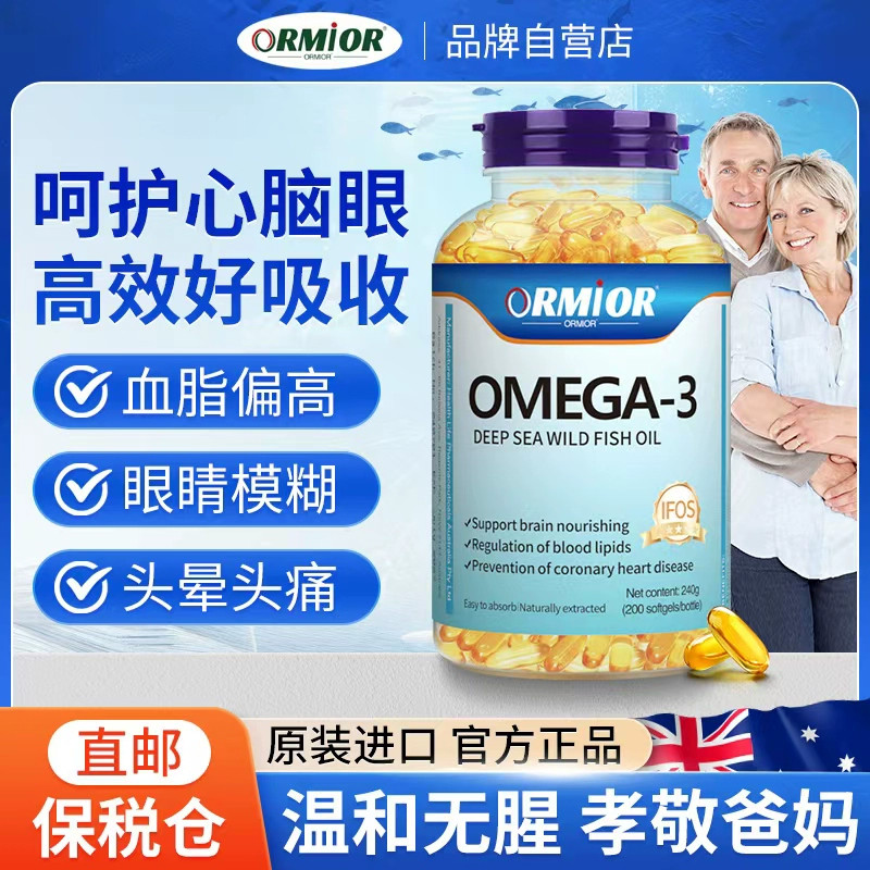 ORMIOR澳洲深海鱼油，中老年人的健康守护者 ️深度测评--淘宝好物网