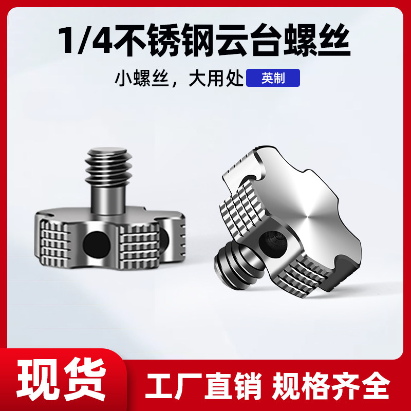 Bernardino inch 1/4 stainless steel hand-tightened pan/tilt screw: make ...