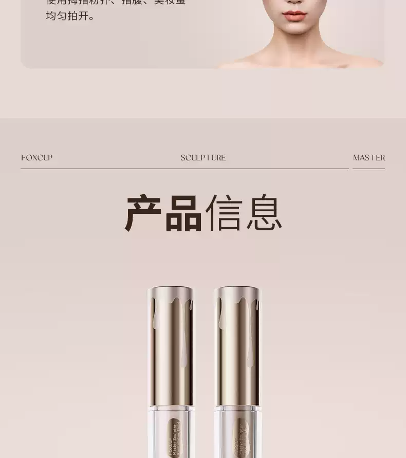 FOXCUP修容棒液体高光提亮 官方旗舰店阴影鼻影产品