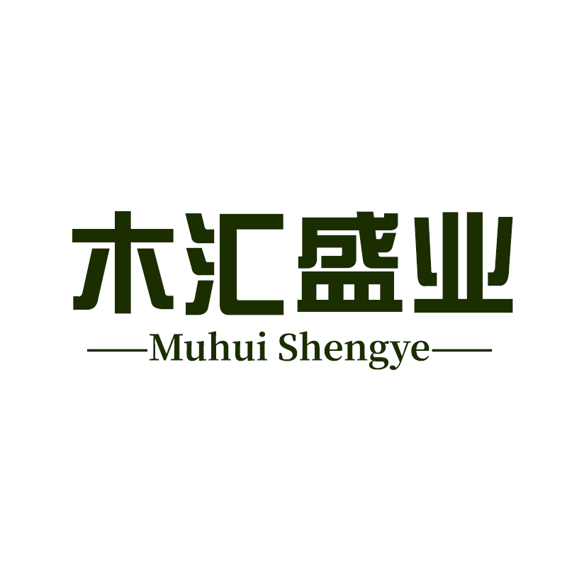 木汇盛业家具企业店