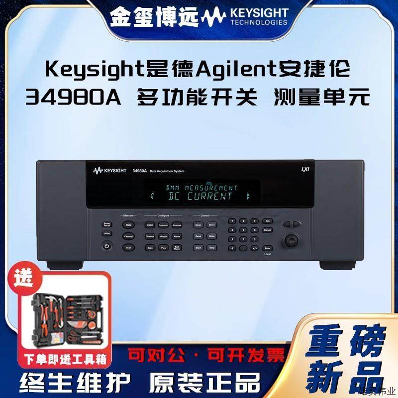 是德Keysight Agilent 34980A多功能开关测量单元：实验室神器，精准测量不再是梦！-测试仪-淘宝好物网
