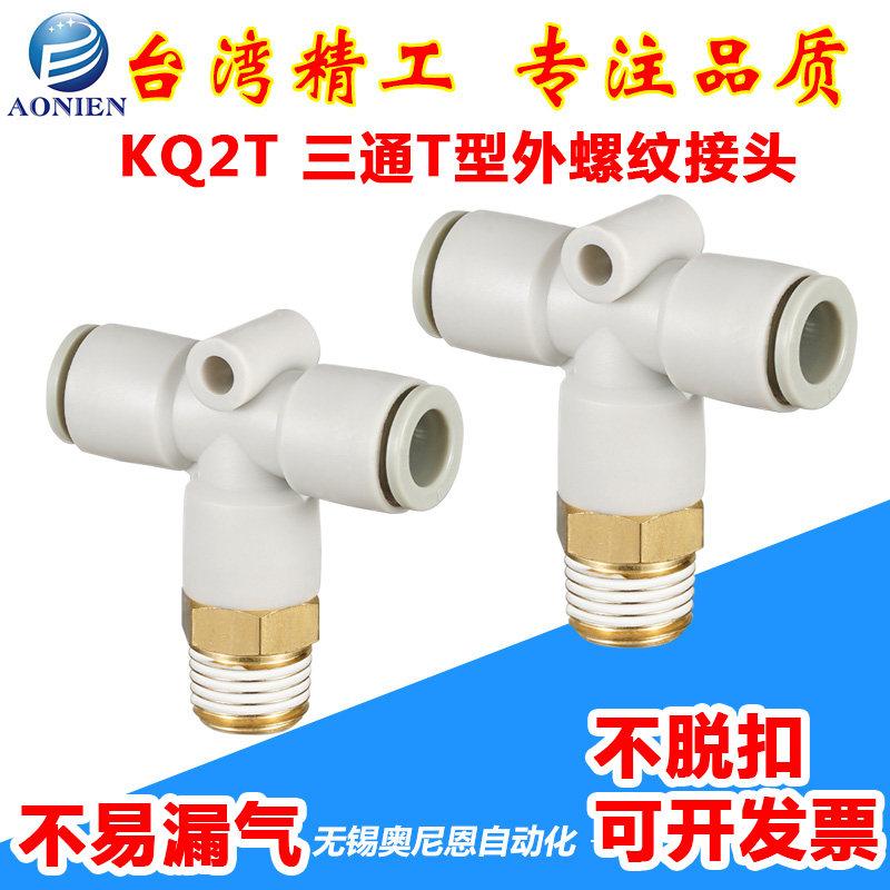 氣動外螺紋T型三通接頭KQ2T 4/6/8/10/12/16m5/m6/01/02/03/04