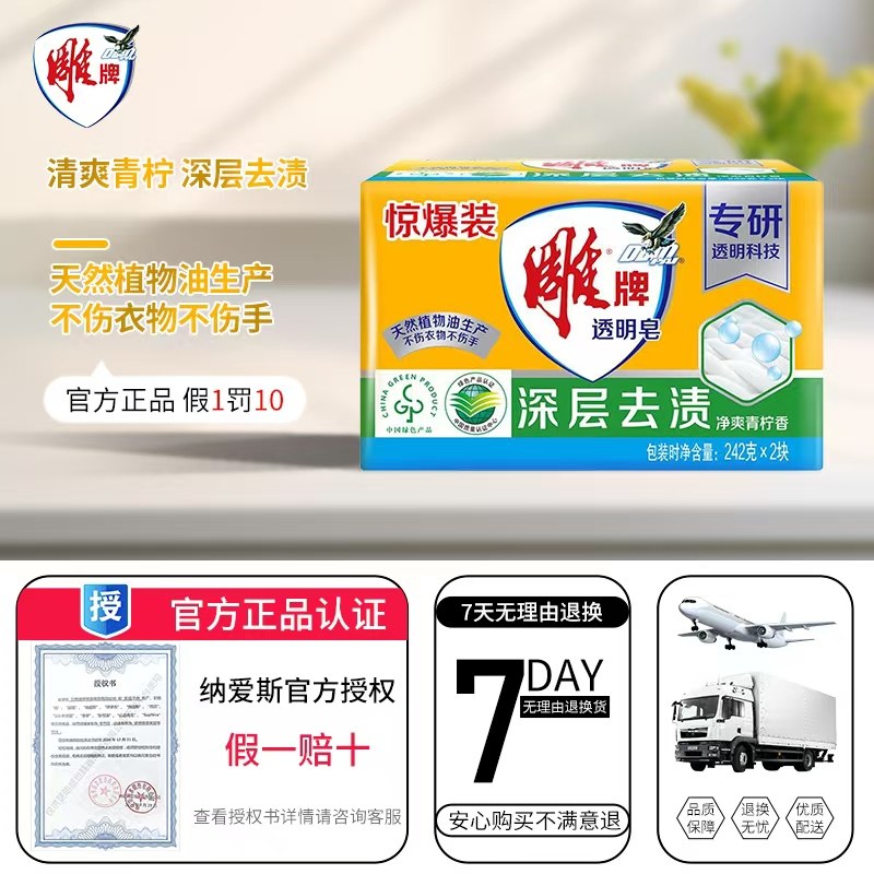 雕牌透明皂242g*36块：洗衣皂界的耐用王者，深层清洁不伤衣物不伤手的秘密武器！-洗衣皂-淘宝百科网