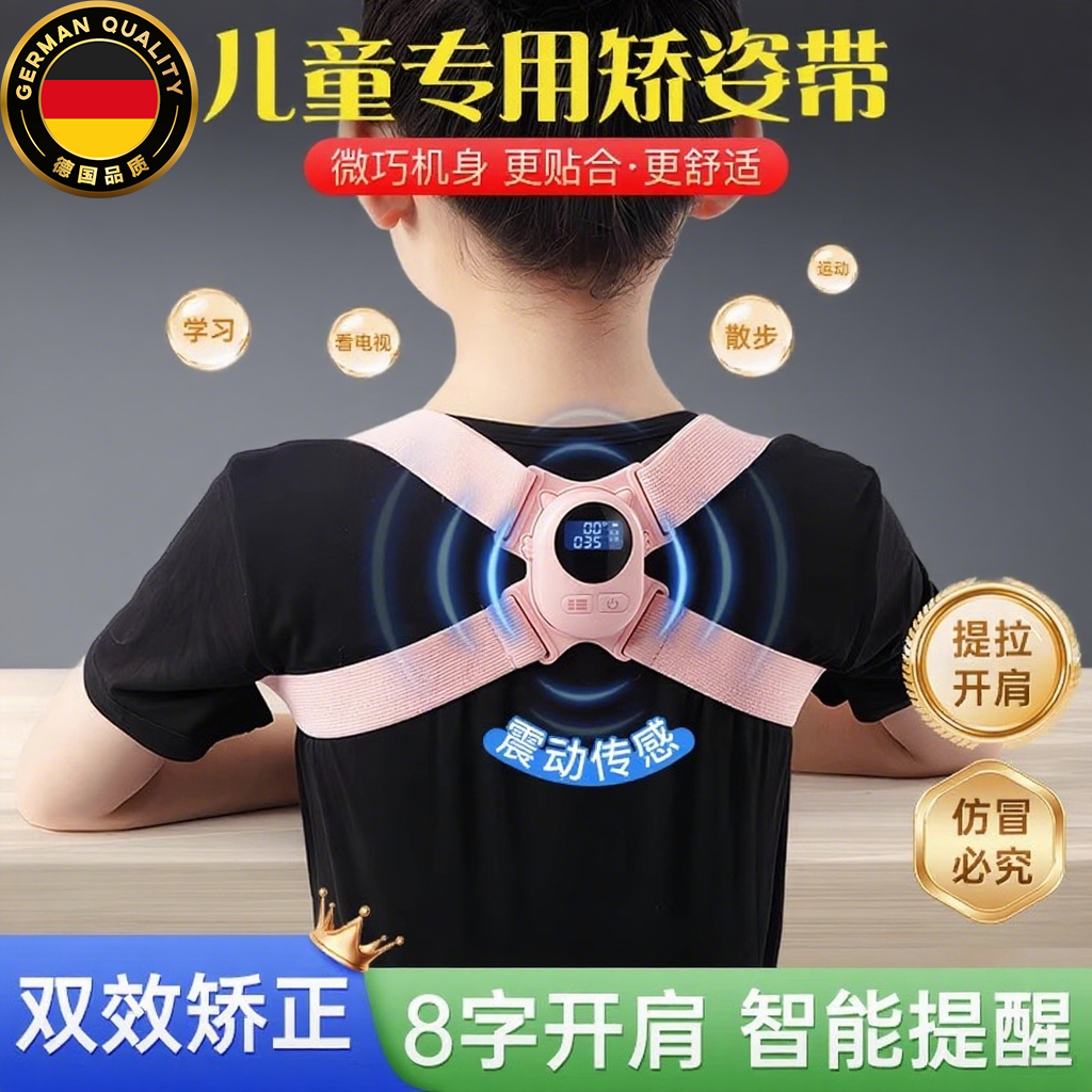 German smart kids learning posture corrector: say goodbye to hunching ...