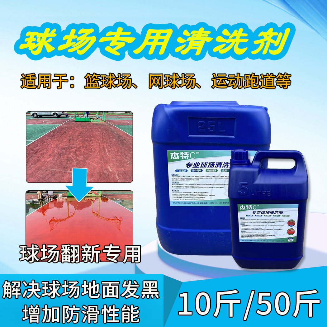Basketball court floor jet cleaner: revitalize your court with a single ...