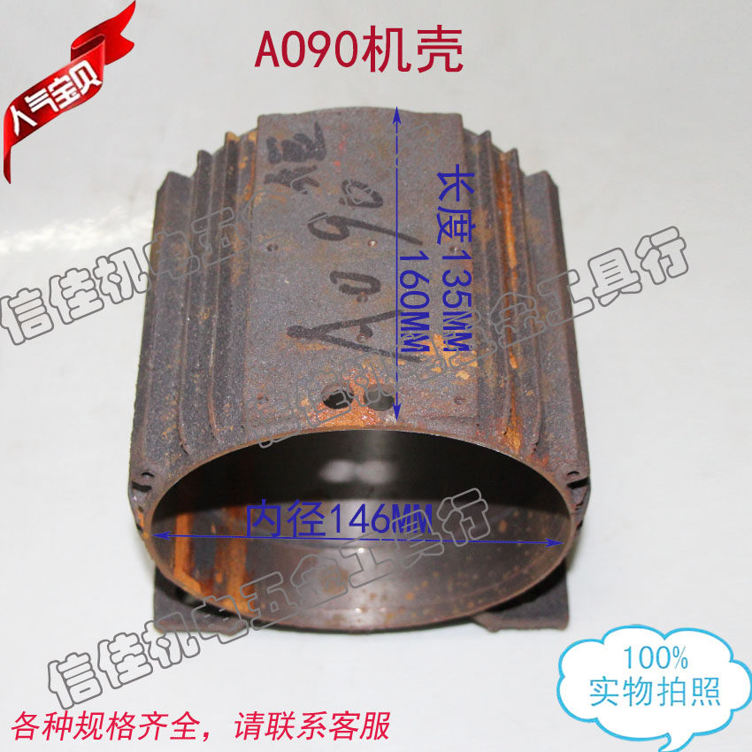 AO90 JW71 YL80單相非標電機100閩東老式後端蓋機殼外殼0.37-4KW