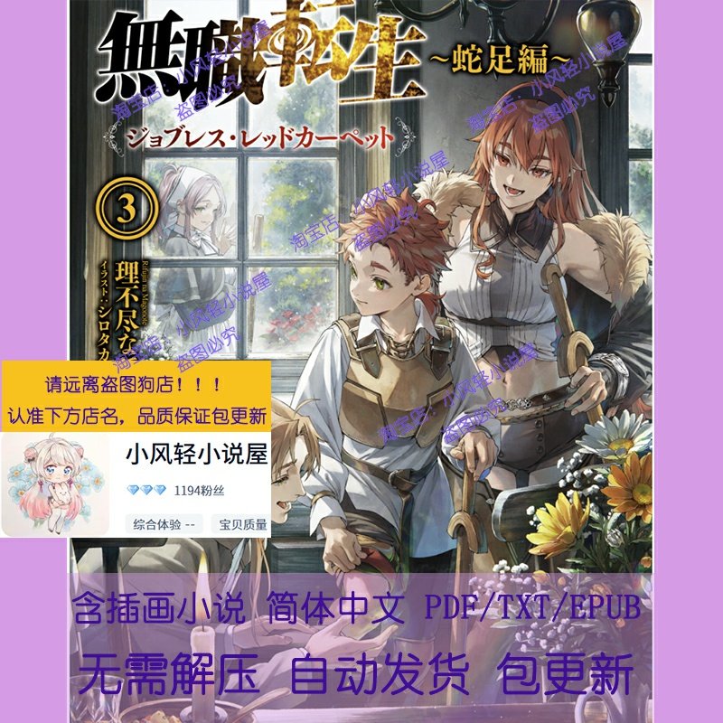 无职转生1-26完+外传+蛇足篇1-3卷 PDF/TXT/EPUB插画轻小说电子版