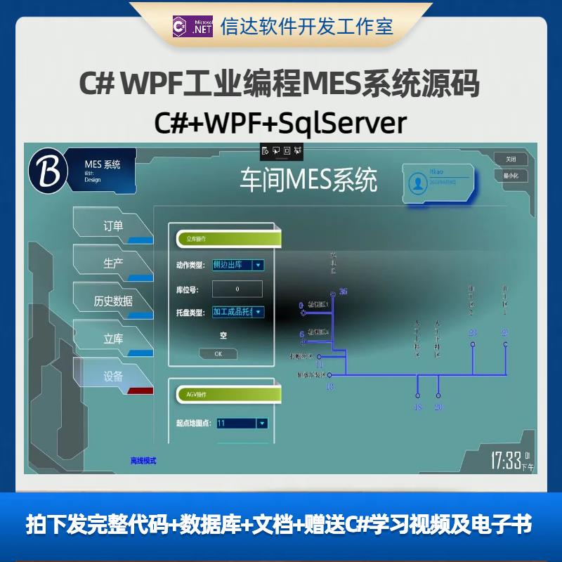 C# WPF工业编程MES系统源码 上位机产线执行系统