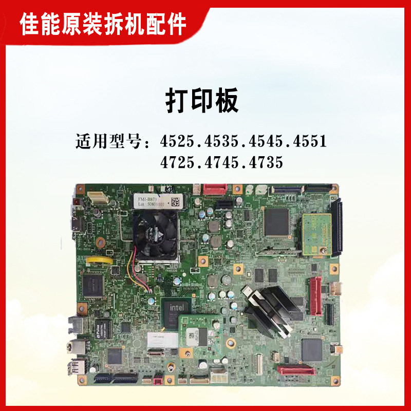 佳能IR4525/4535/4545/4551/4725/4735/4745主板打印板DC板有什么区别？-复印机配件-淘宝好物网