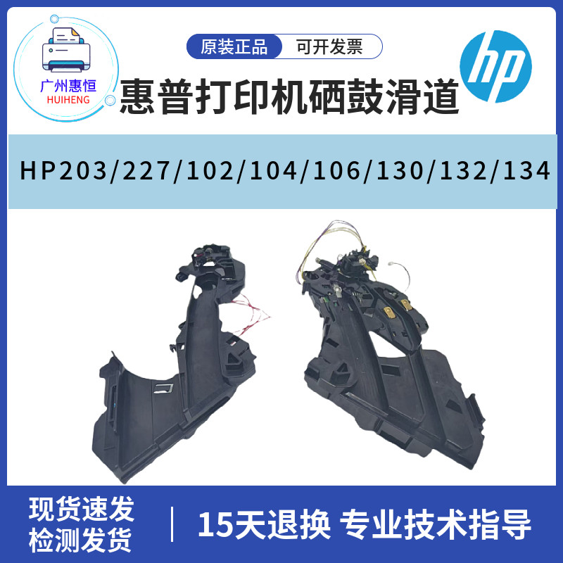 惠普HP130A 227DW 132A 102W 104W 106W硒鼓滑道134 104A 203触点：打印机必备神器！超详细测评+使用攻略 ...