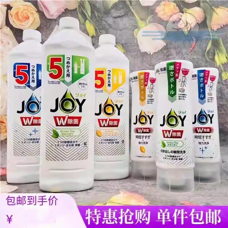 Japanese procter & gamble joy inverted dishwashing liquid: a new ...
