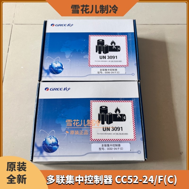 适用格力中央空调模块机CC56-24/F(C)多联集中控制器CC52-24/F(C)