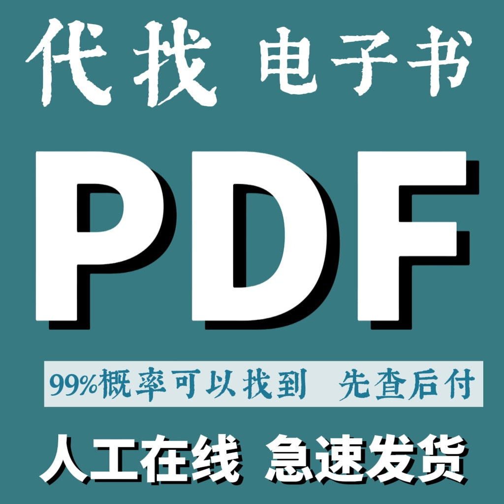 📚 找书神器来了！电子书籍PDF下载，中英文古文课本教材一网打尽！-画册-淘宝好物网